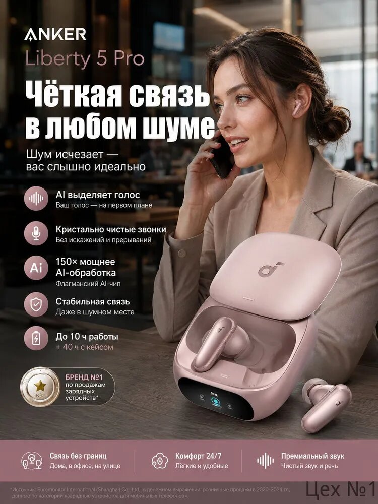 Soundcore Liberty 5 Pro TWS, рекорд Гиннесса по качеству звонков, ANC, AMOLED-дисплей, AI Chip
