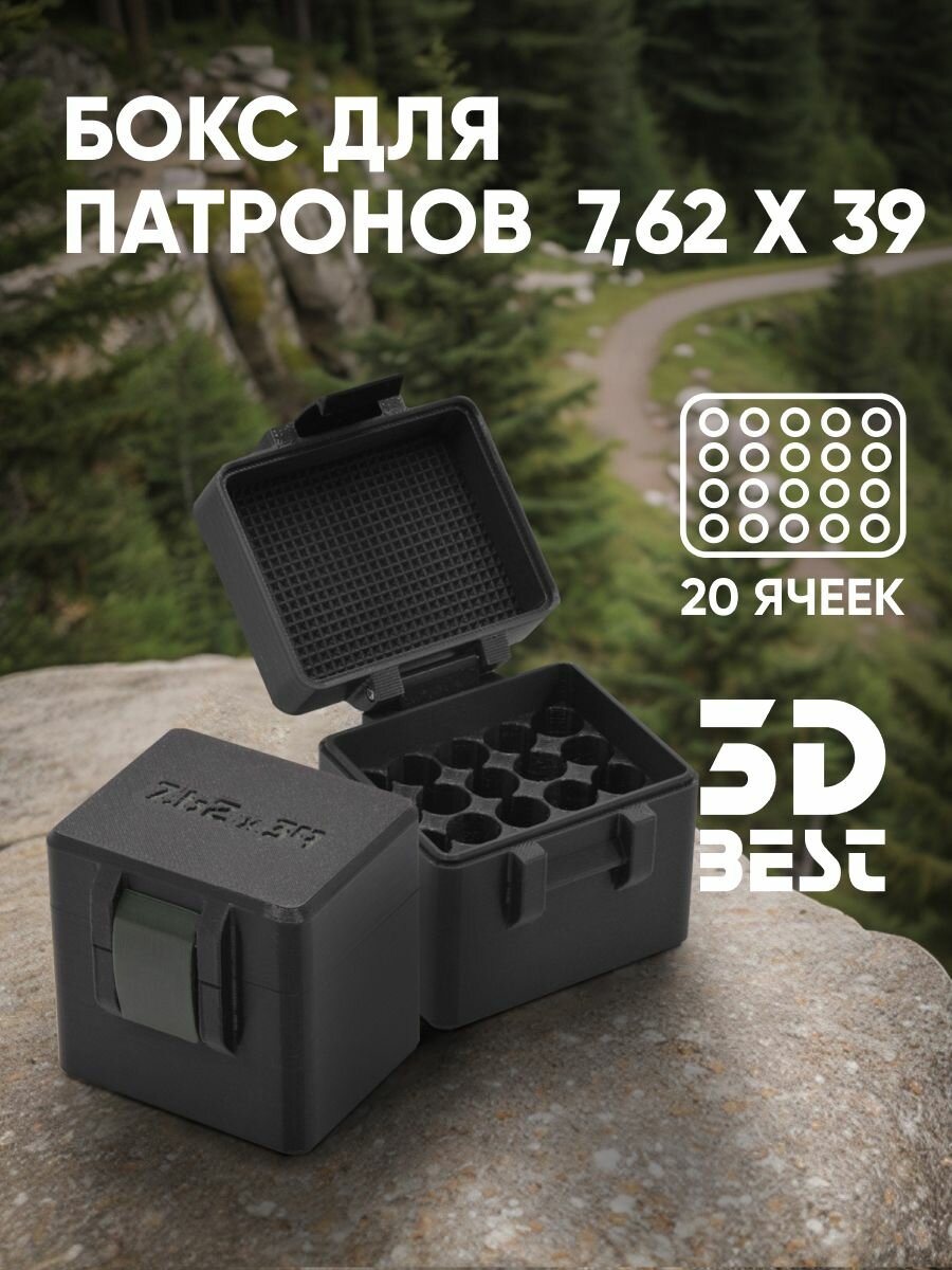Бокс кейс под патроны 7,62х39 калибра (20 ячеек)
