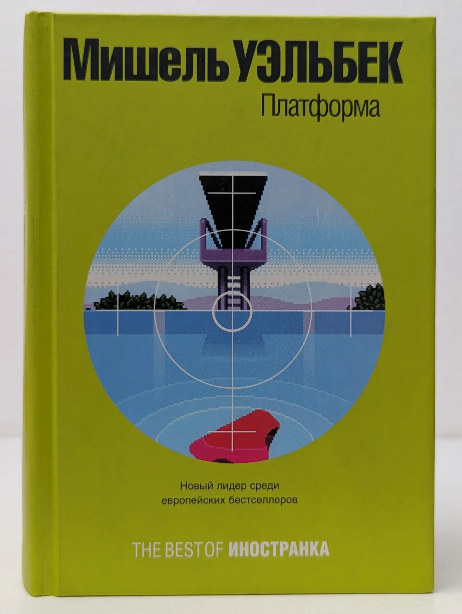 Платформа Уэльбек Мишель 2003