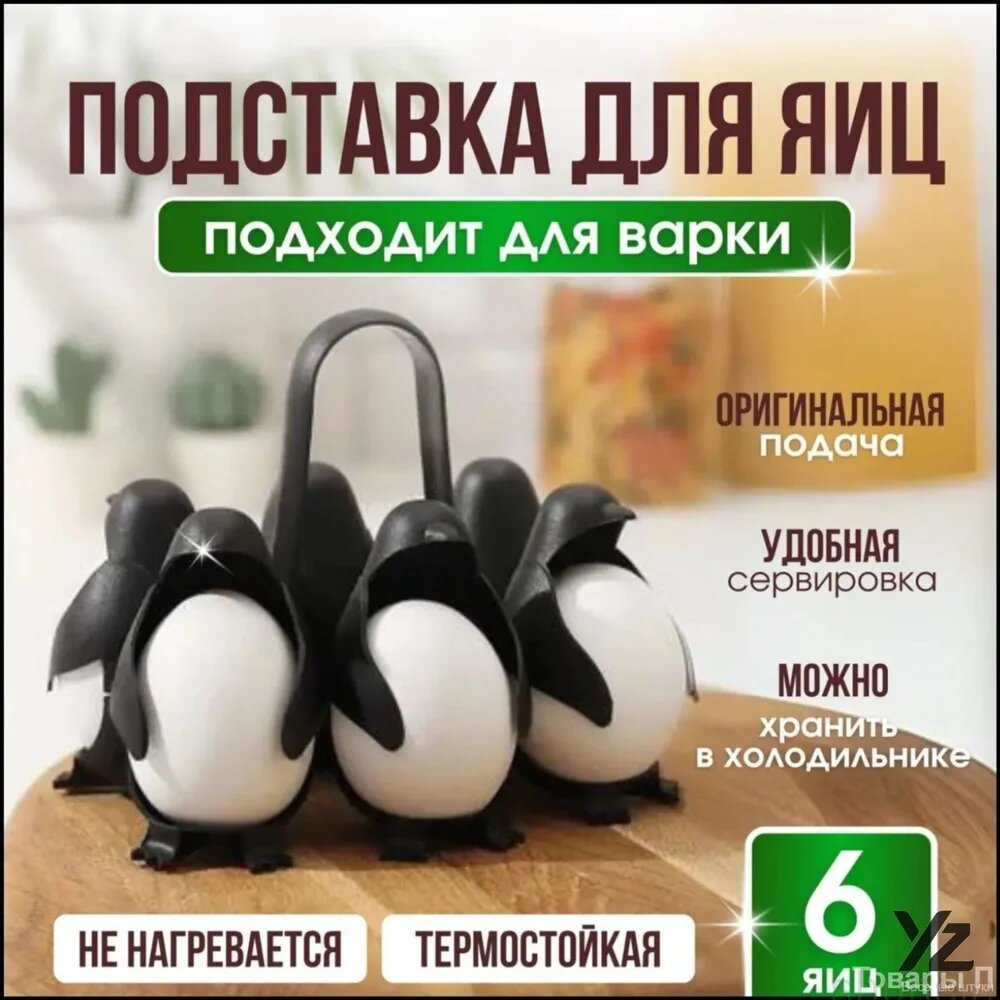 Подставка для яиц