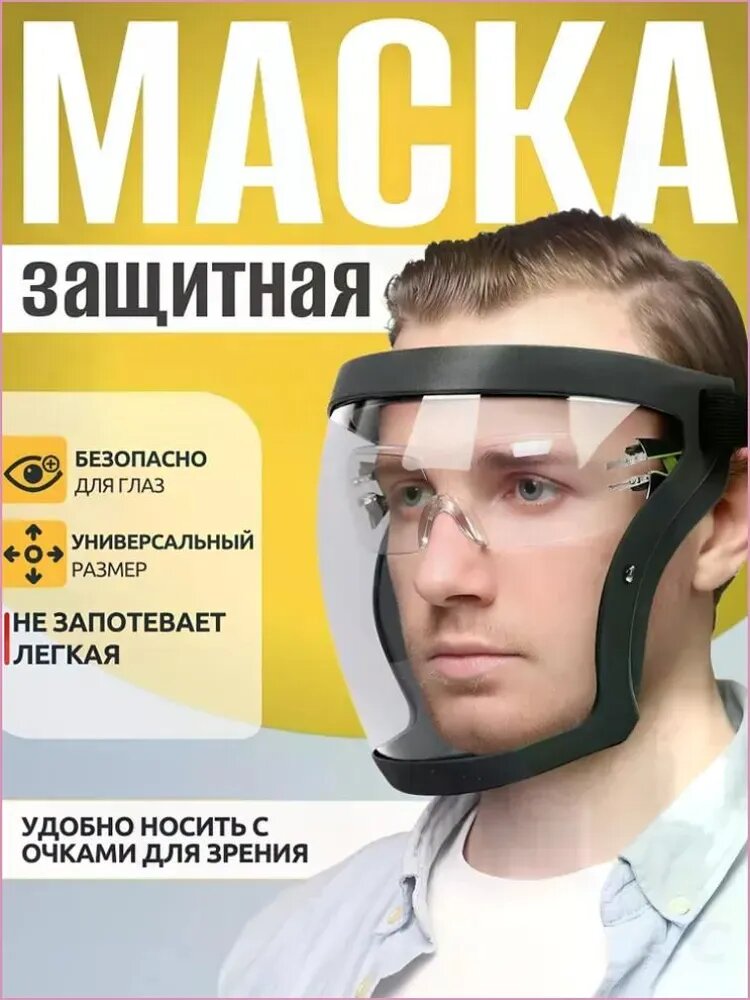 Щиток защитный, цвет: Прозрачный, 1 шт.