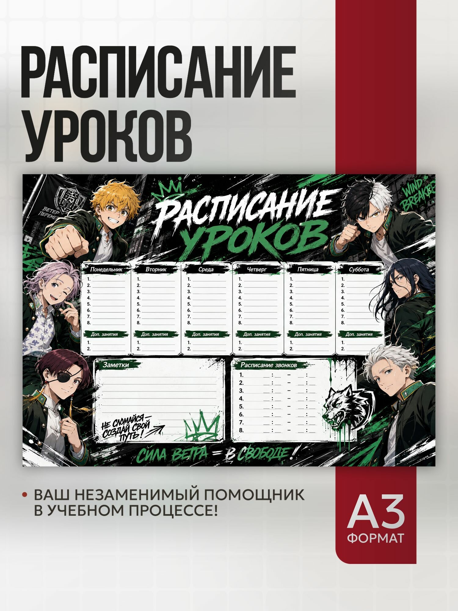 Расписание уроков Ветролом