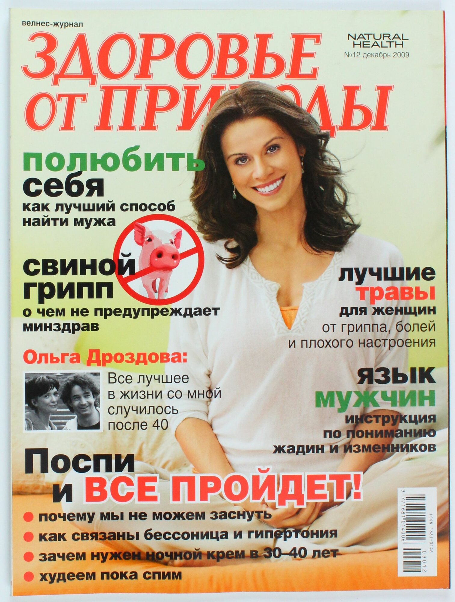 Букинистический журнал Здоровье от природы, выпуск 12/2009
