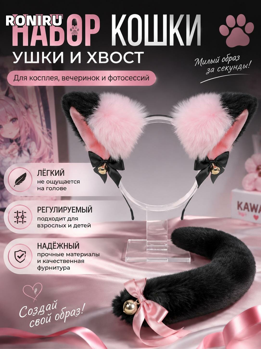 Набор ушек и хвоста кошки для косплея и вечеринок — лёгкий регулируемый набор для аниме-фестивалей и фотосессий