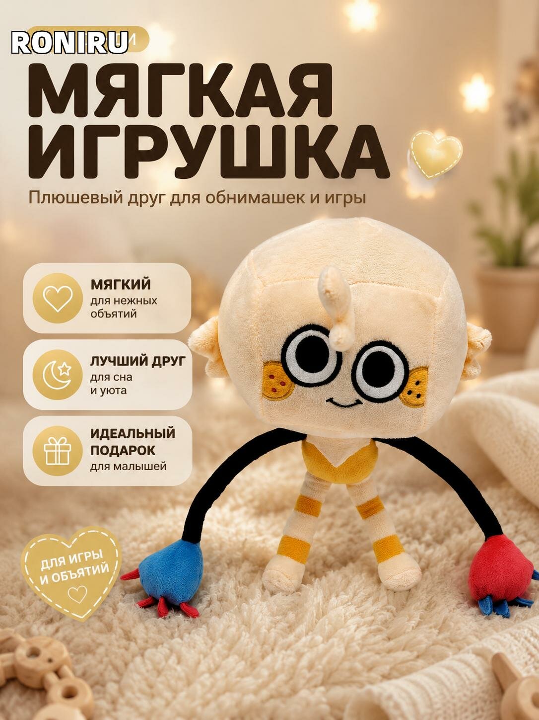 Мягкая игрушка Мир Денди плюшевая кукла мультяшный друг для обнимашек и игры, подарок малышу для сна и уюта в дорогу