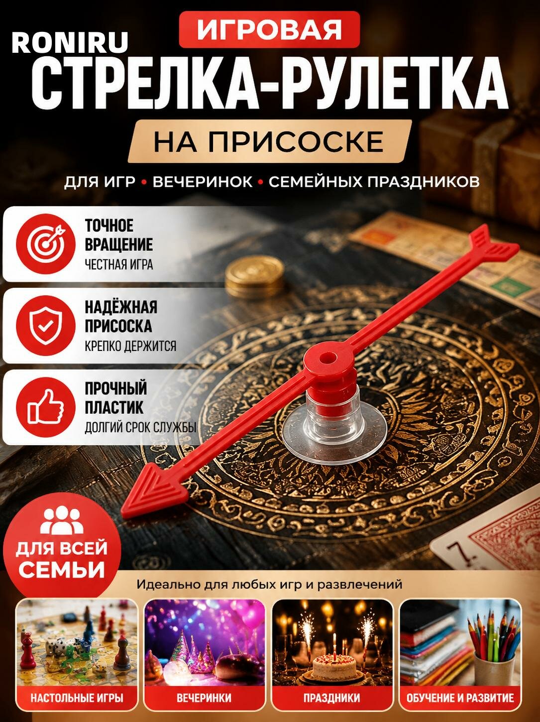 Игровая вращающаяся стрелка-рулетка на присоске для настольных игр, вечеринок и семейных праздников, красный пластик
