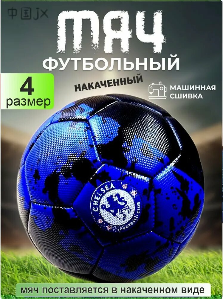Мяч футбольный, 4 размер, синий