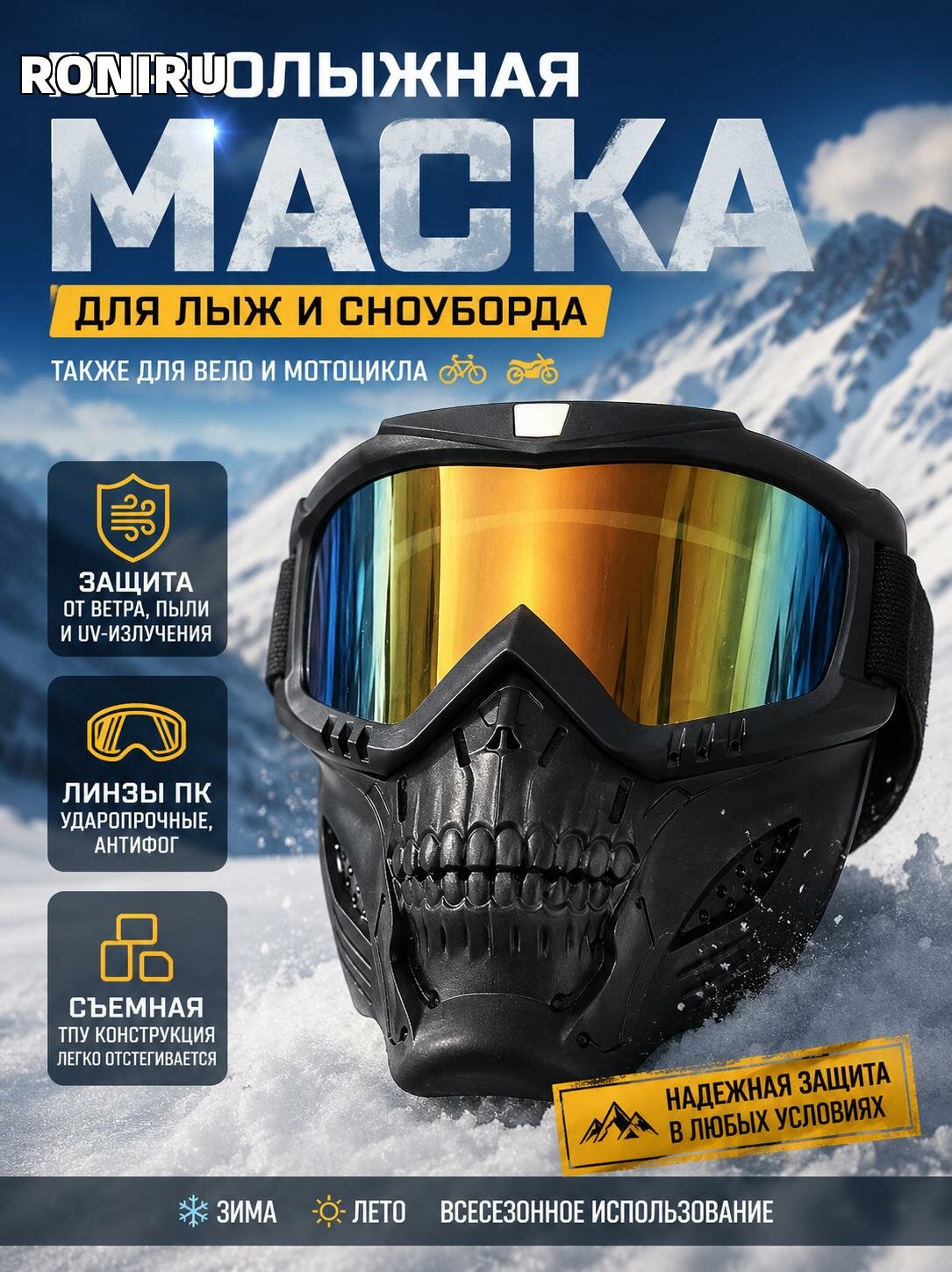 Маска горнолыжная для лыж и сноуборда, защита от ветра, пыли и UV, съемная ТПУ с линзами ПК — для вело и мотоцикла