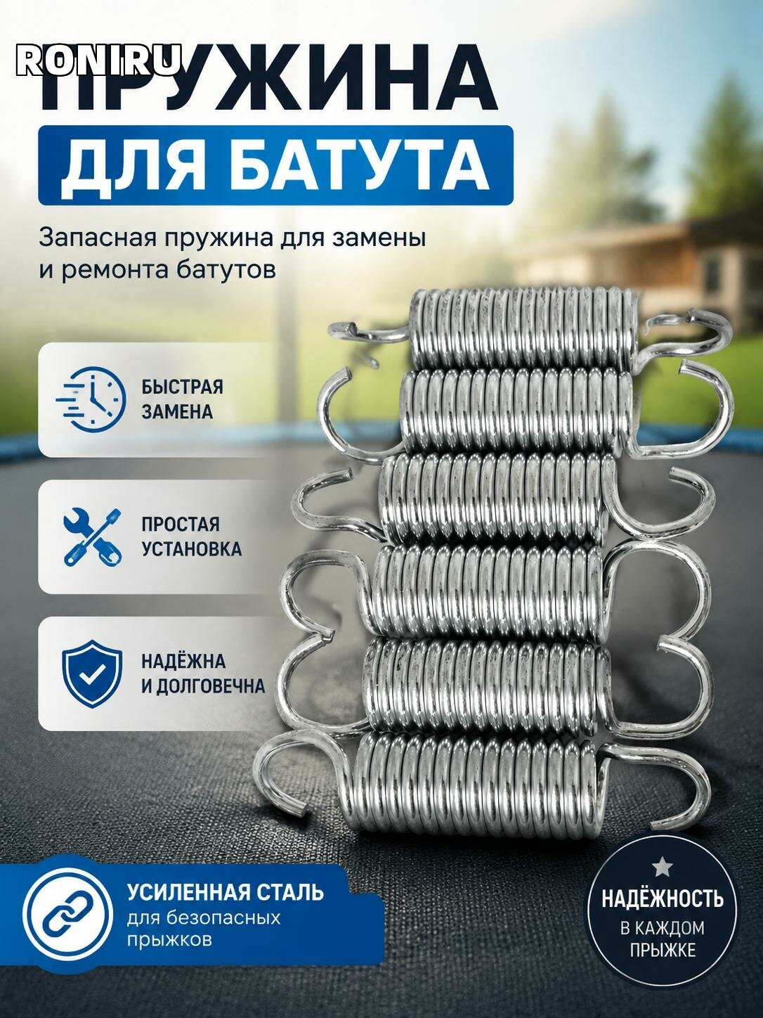 Пружина для батута — запасная пружина для замены и ремонта батутов, быстрая замена и простая установка и надёжна