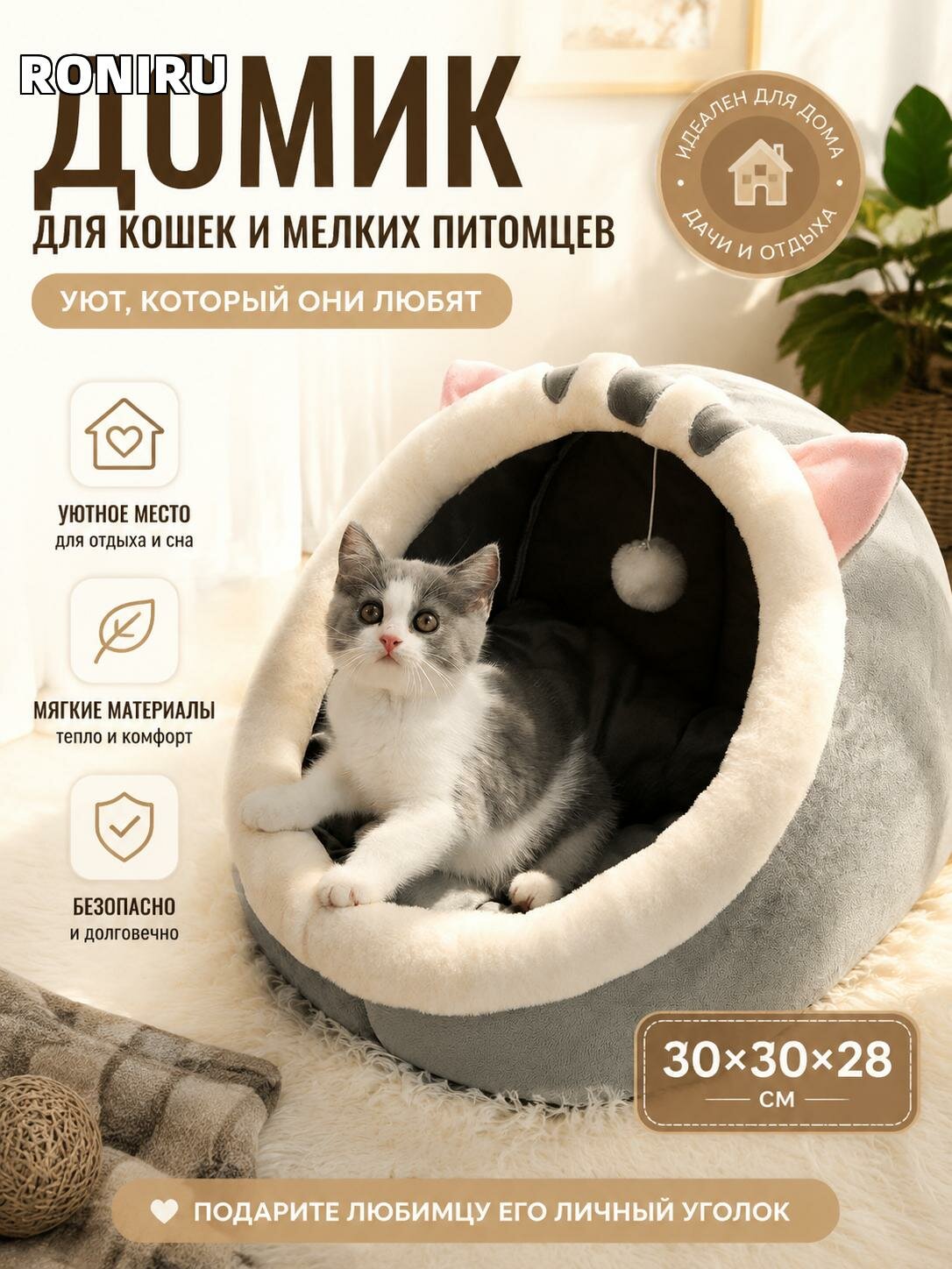 Домик для животных 30х30х28 см — уютный домик для кошек и мелких питомцев, идеален для дома, дачи и уголка отдыха