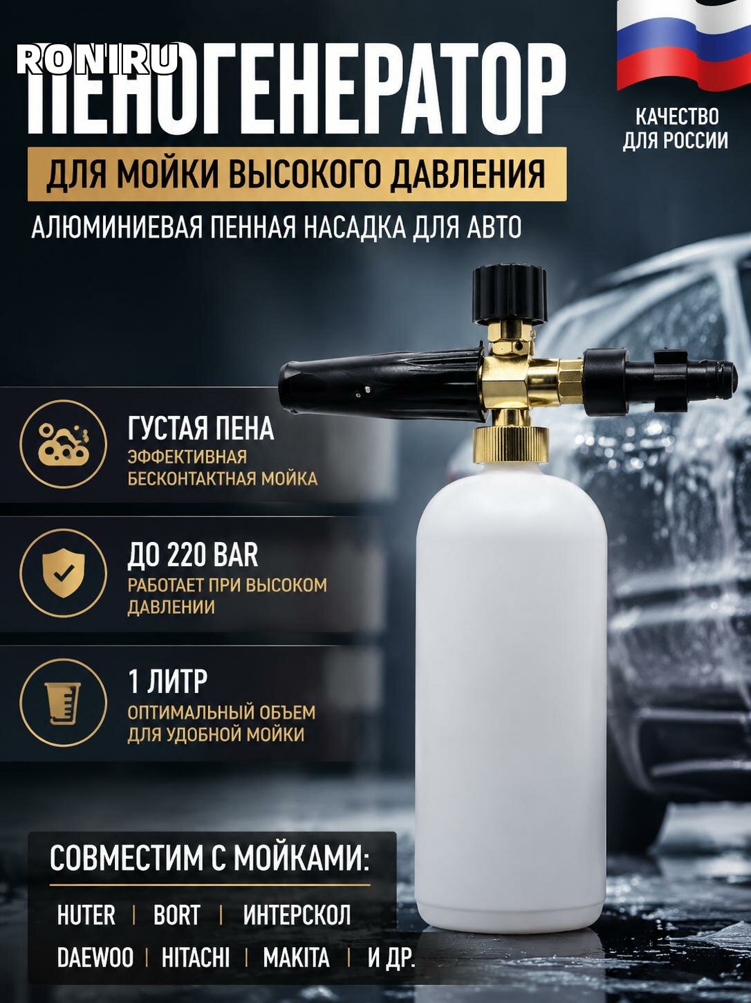 Пеногенератор для мойки высокого давления, алюминиевая пенная насадка для авто, совместим с Huter Bort Интерскол