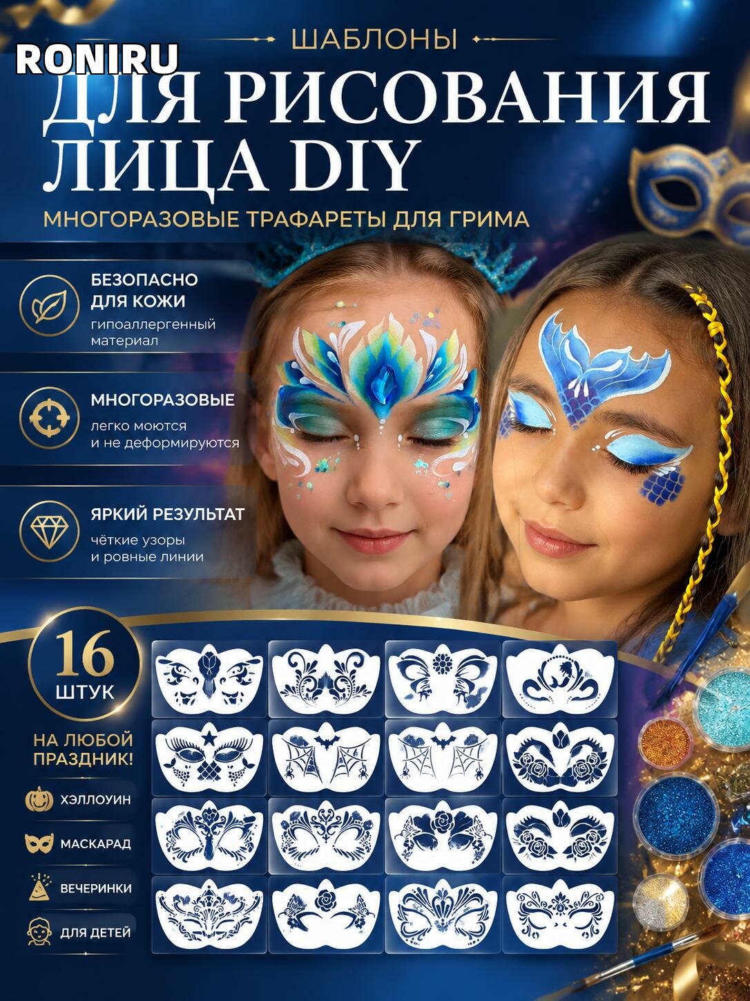 Шаблоны для рисования лица DIY — многоразовые трафареты для грима на вечеринку, хеллоуин, для детей, и маскарад