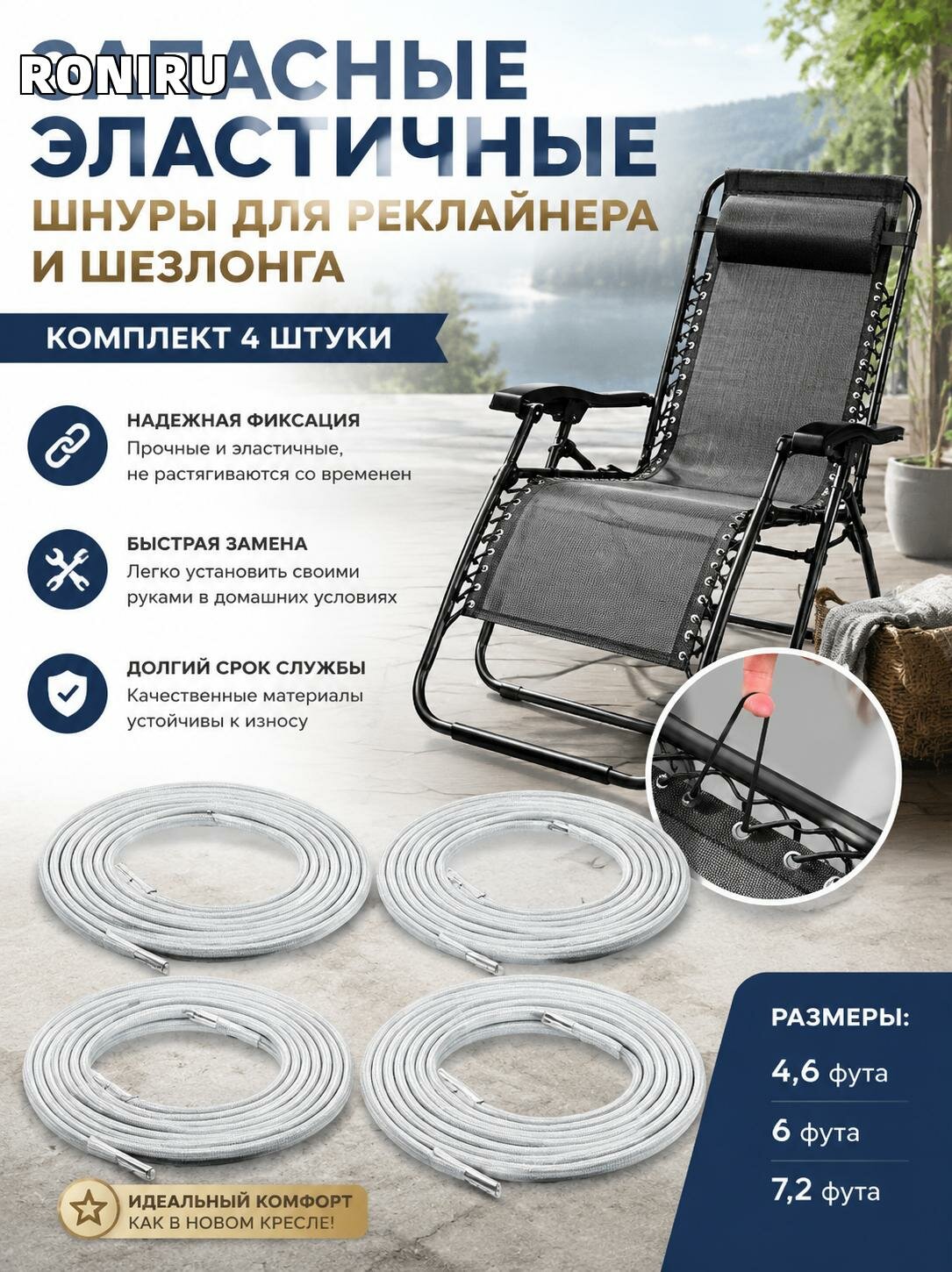 Запасные эластичные шнуры для реклайнера и шезлонга — комплект 4шт (4,6 и 7,2 фута) для быстрой замены в доме.
