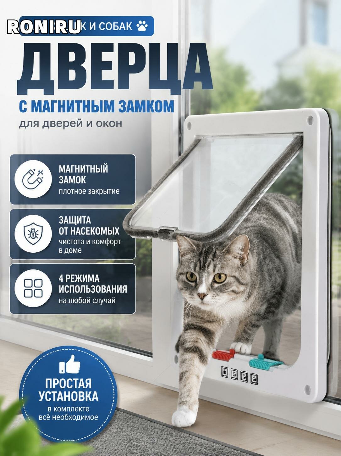 Дверца для кошек и собак с магнитным замком, 4 режима, прозрачная крышка, защита от насекомых, для дверей и окон