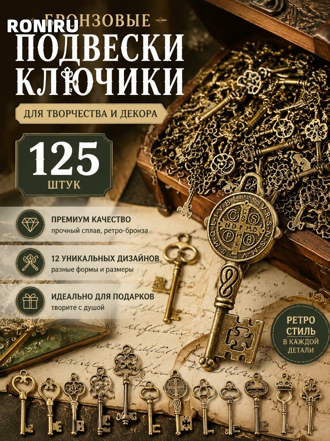 Набор бронзовых подвесок-ключиков 125 шт для бижутерии, DIY, ретро-винтажный декор для кулонов, браслетов, скрапа