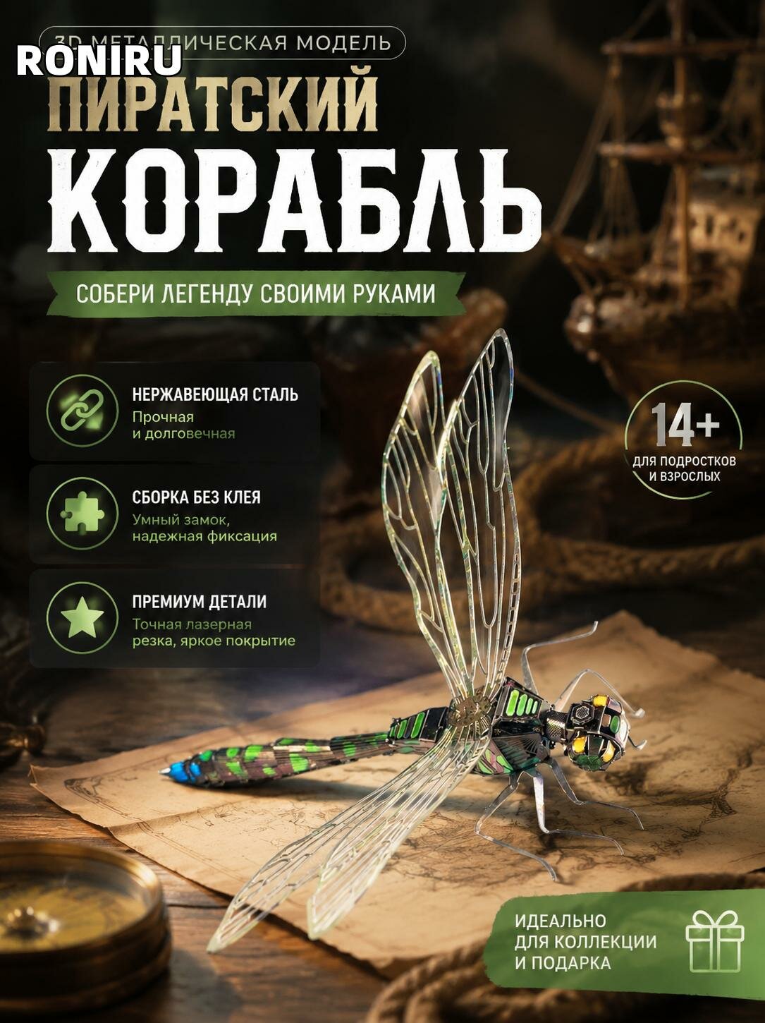 Пиратский корабль 3D металлическая модель DIY из нержавеющей стали без клея — головоломка для сборки и коллекции 14+