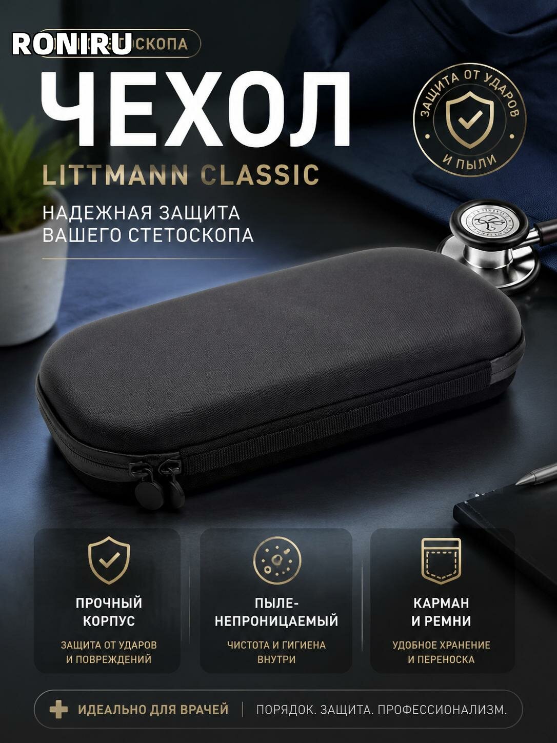 Чехол для переноски стетоскопа Littmann Classic, ударопрочный и пыленепроницаемый кейс с карманом и ремнями врачам