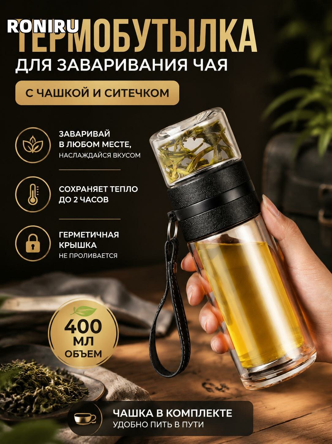 Термобутылка для заваривания чая с чашкой и стеклянной колбой, дорожный термос с ситечком и герметичной крышкой.