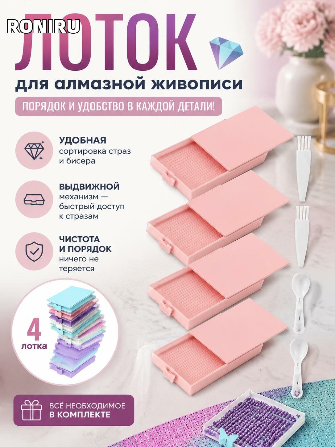 Лоток для алмазной живописи — поддон-органайзер для страз и бисера, удобная сортировка и выкладка при рукоделии