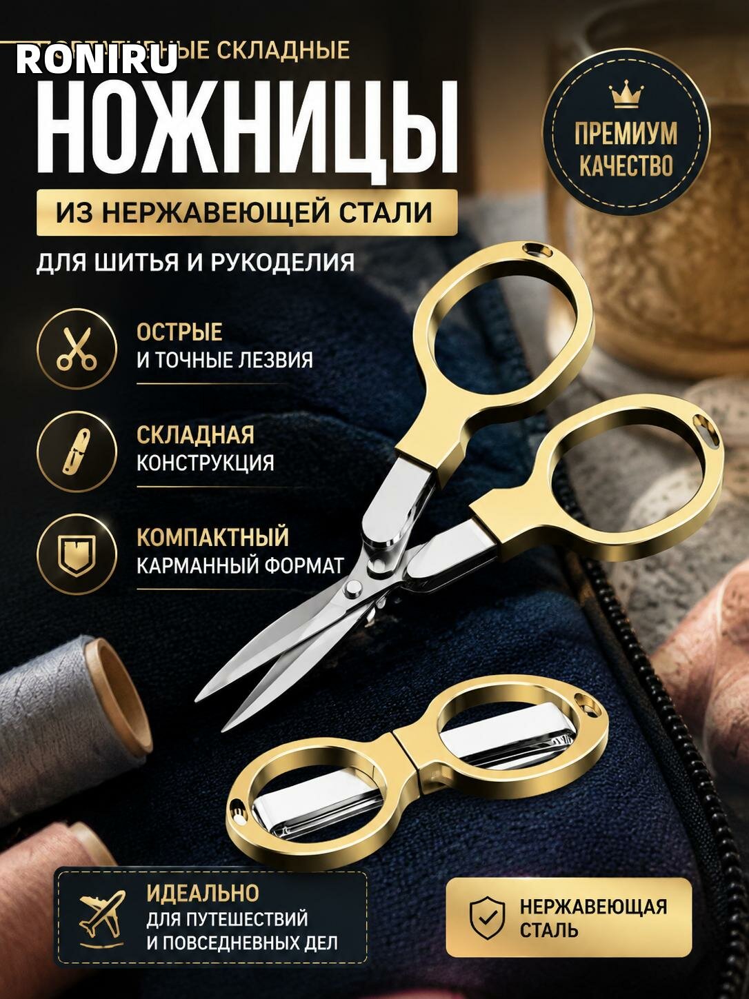 Портативные складные ножницы из нержавеющей стали для шитья и рукоделия — компактные карманные дорожные ножницы