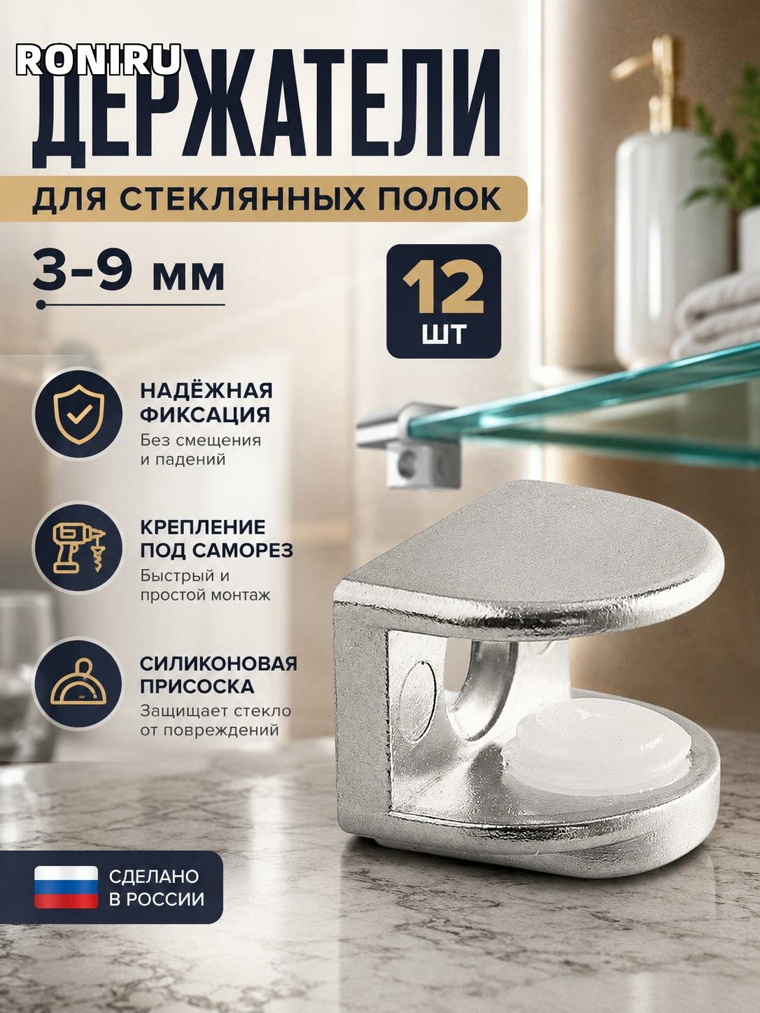 Держатели для стеклянных полок 3-9 мм, 12 шт — крепление под саморез с силиконовой присоской для ванной и кухни!