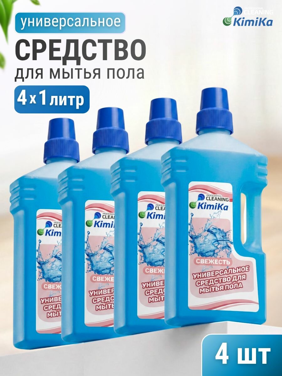 Средство для мытья пола универсальное свежесть 1л