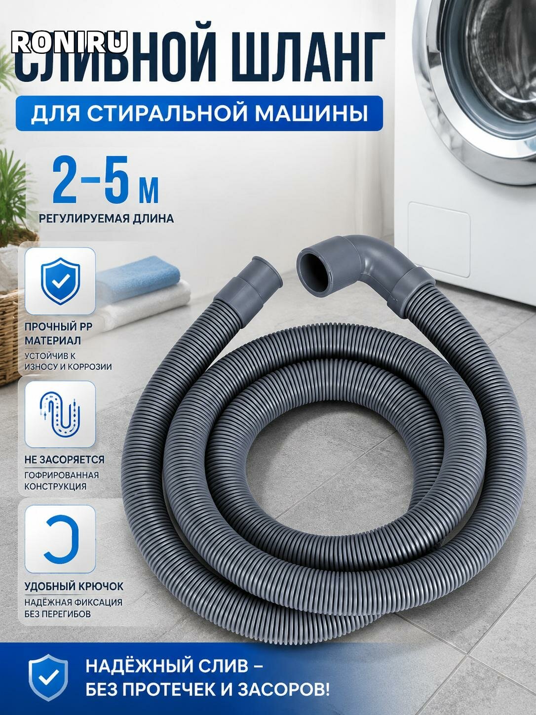 Сливной шланг для стиральной машины, гофрированная удлинительная труба PP 2-5 м, гибкий, незасоряющийся, с крючком