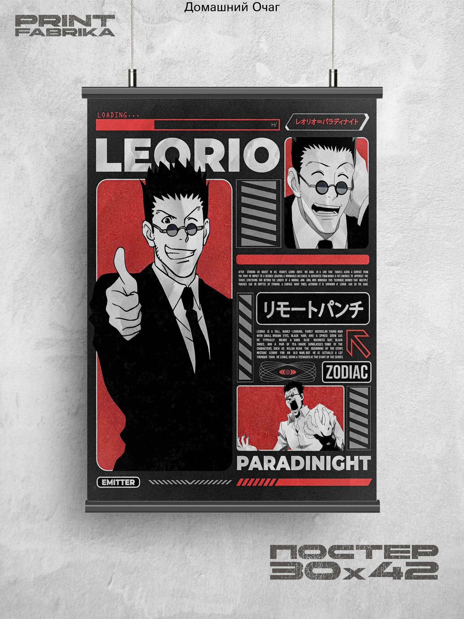 Постер "Leorio - Hunter x Hunter" - 30х42 см - А3