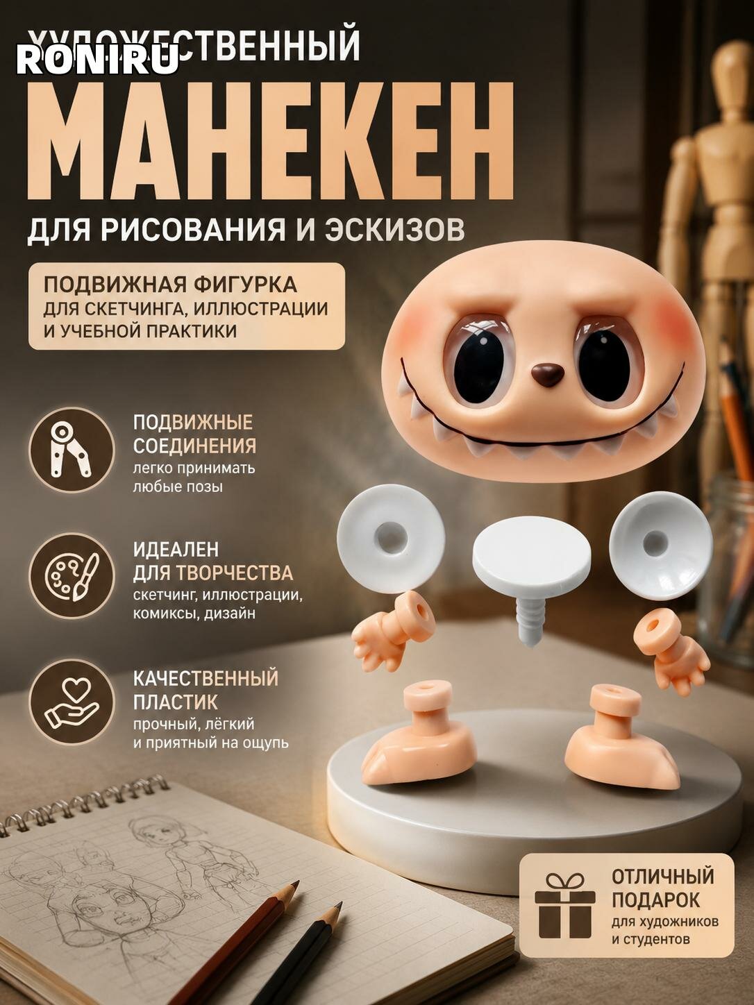 Художественный манекен для рисования и эскизов — подвижная фигурка для скетчинга, иллюстрации и учебной практики