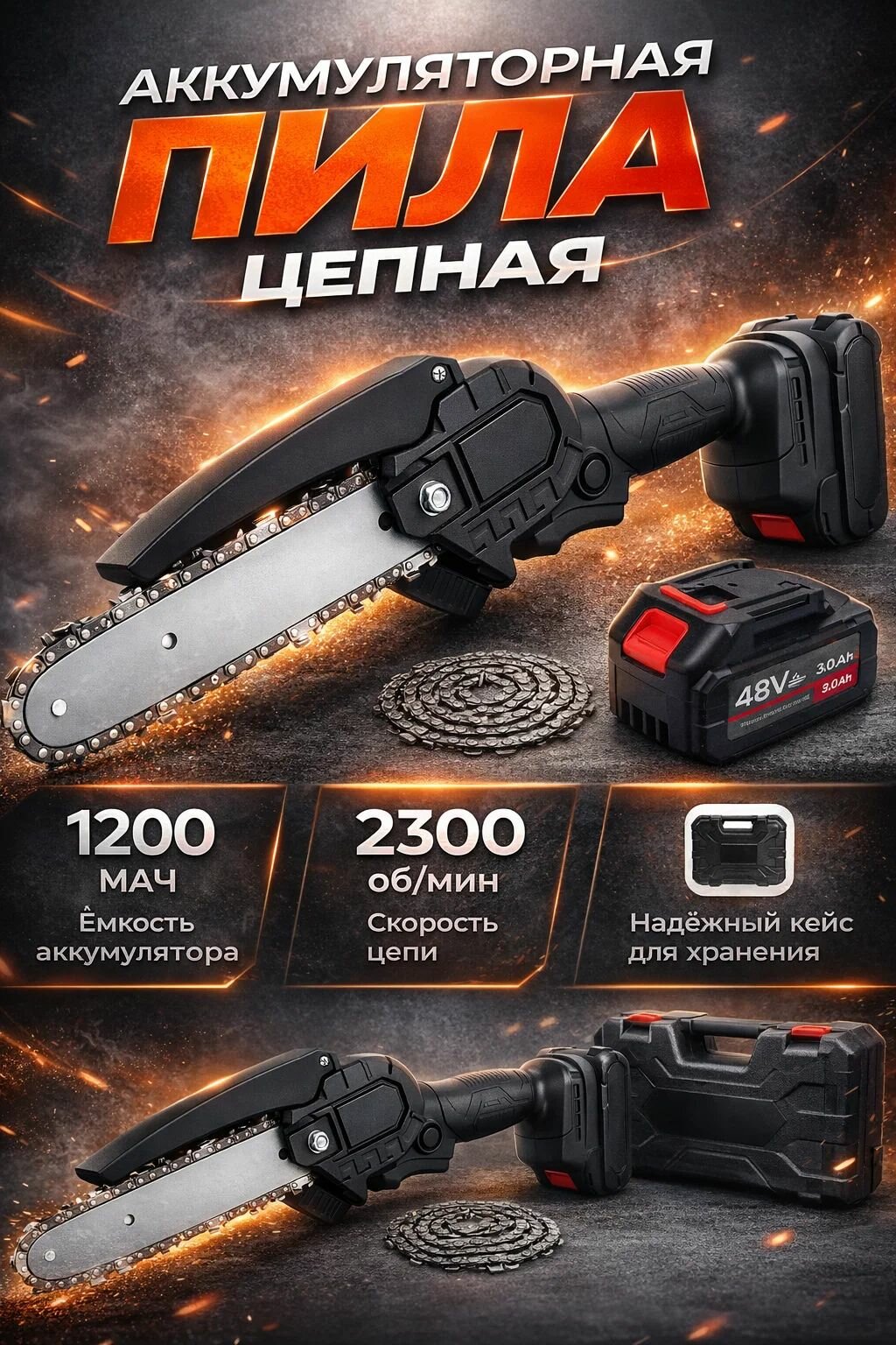 Пила аккумуляторная цепная мини/ 6 дюймов/ садовый сучкорез