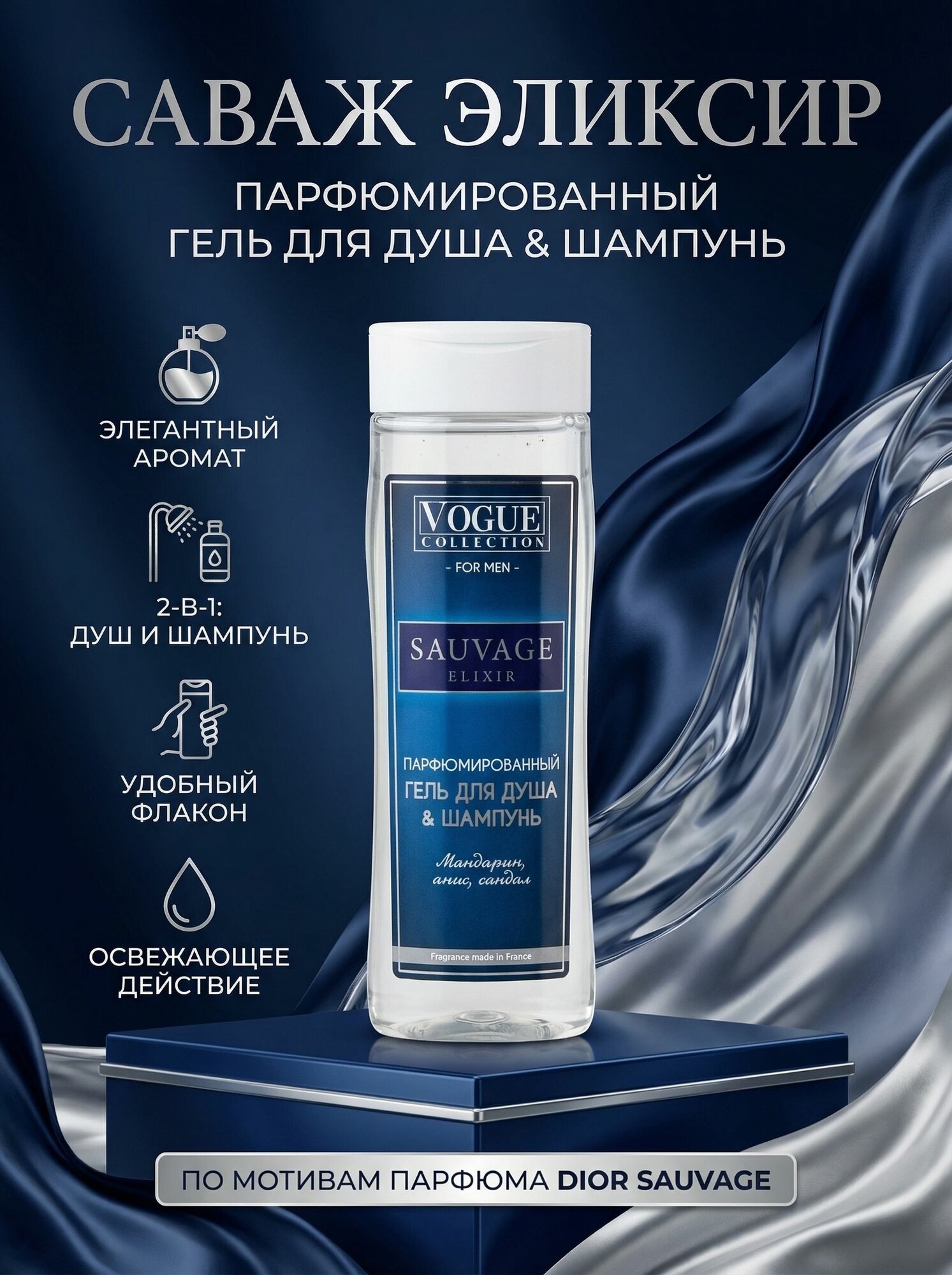 Гель для душа, Саваж, Мужской 250 мл по мотивам Savage DIOR.