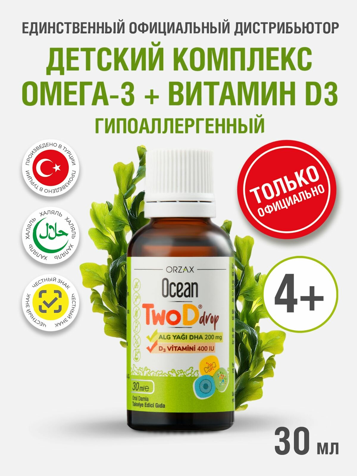 Капли детские Омега 3 и Д3 TwoD drop, капли 30 мл витамины для детей Омега 3 Д3 капли