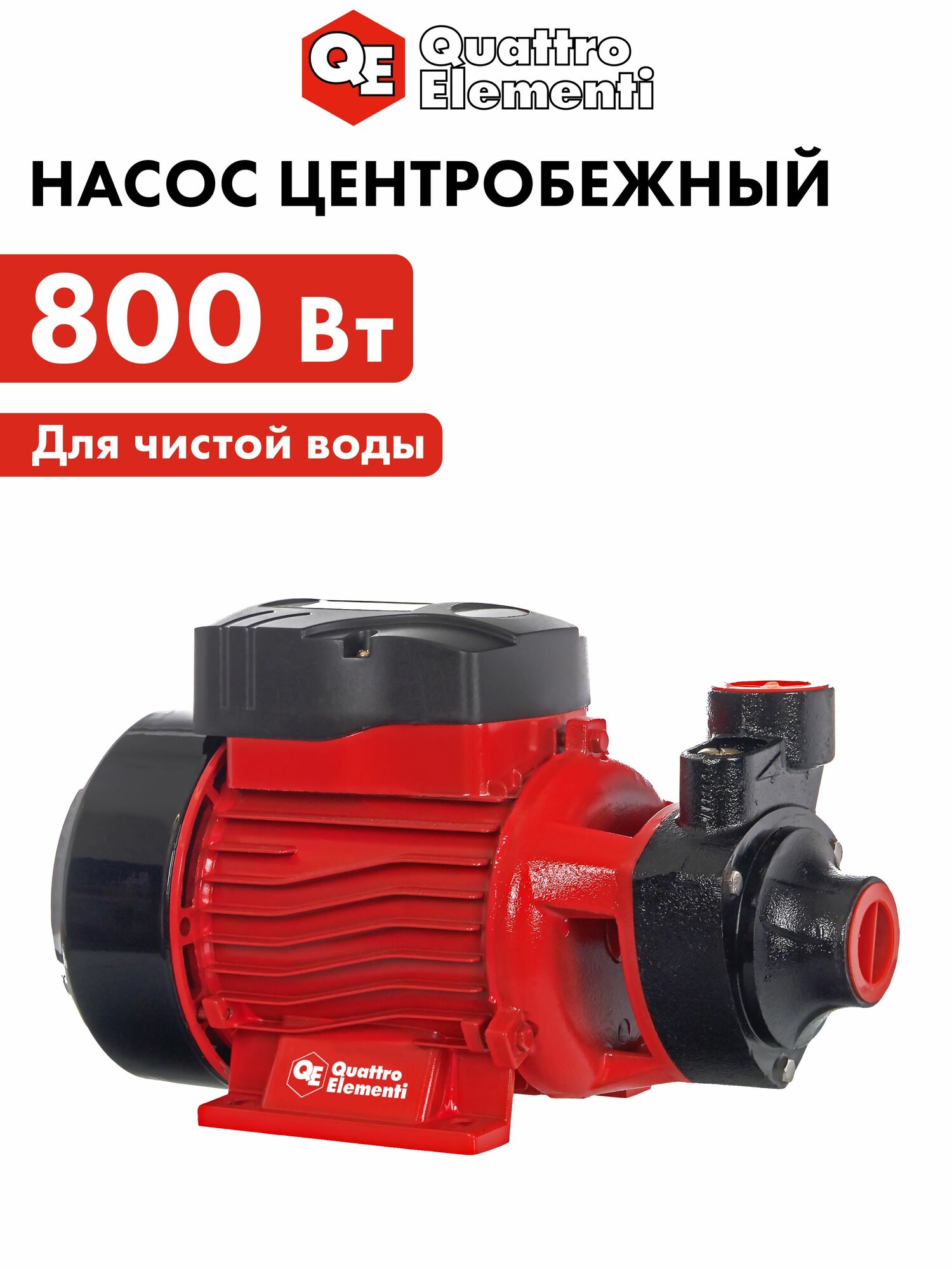 Садовый поверхностный насос 800 Вт, 3000 л/ч, подъем до 50 м, забор с 8 м, 8.4 кг QUATTRO ELEMENTI Giardino 801 Ci