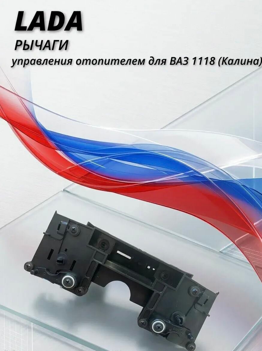 Блок Управление отопителем для ВАЗ 1118 (Калина)