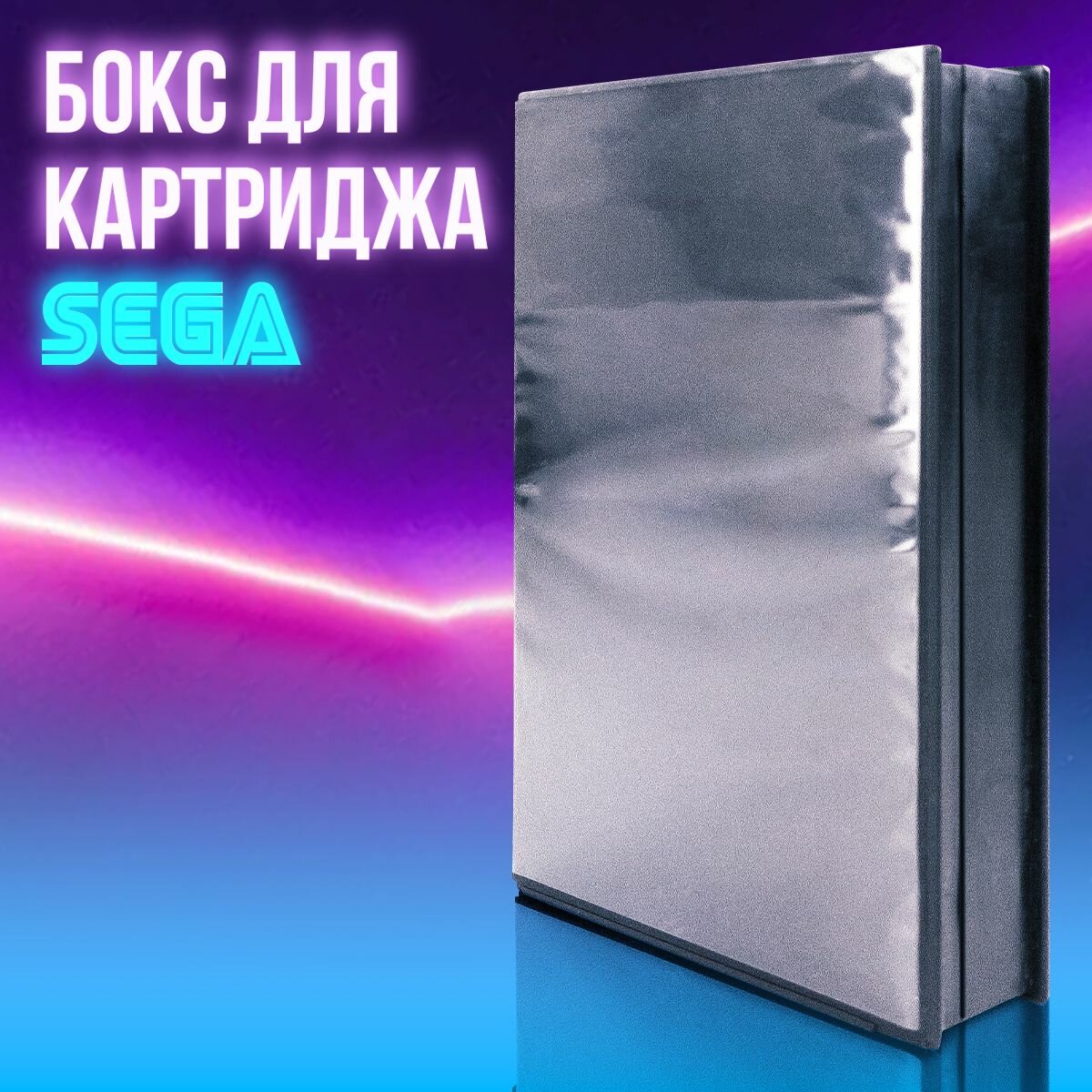 Бокс для картриджа Sega 1 шт