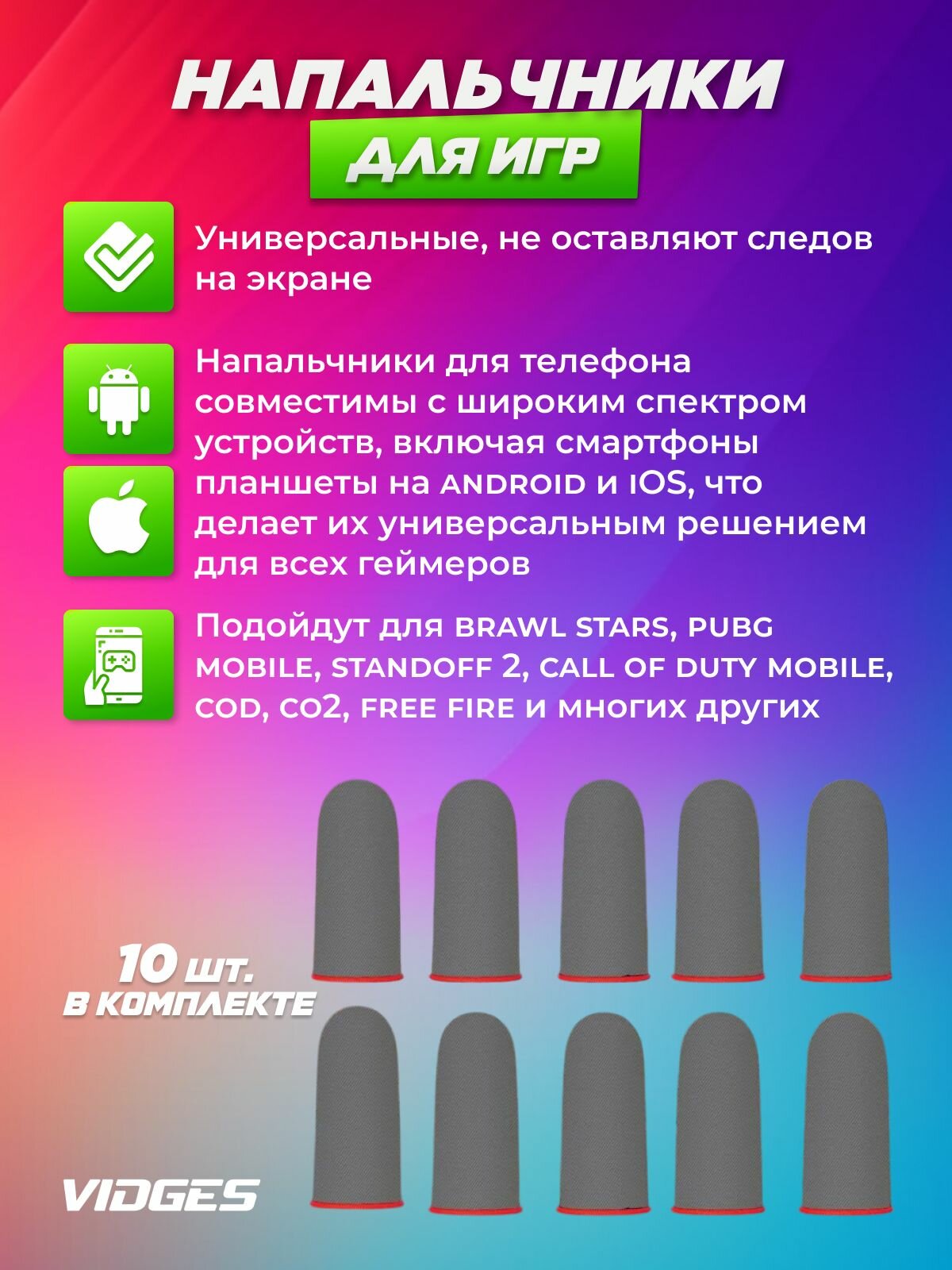 Напальчники VIDGES для игр PUBG, для смартфона и планшета