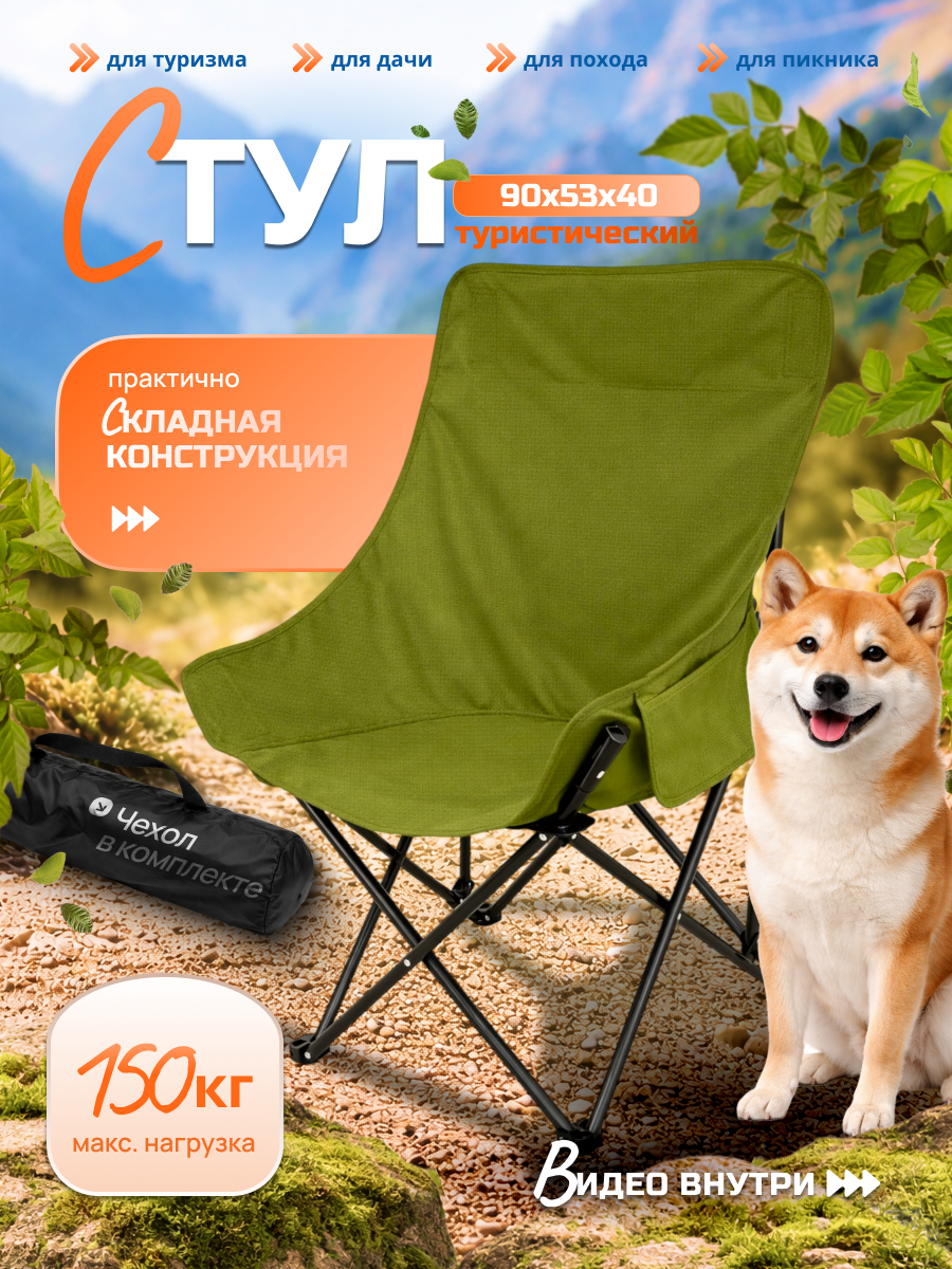 Кресло туристическое, складное, металл, максимальная нагрузка 150 кг