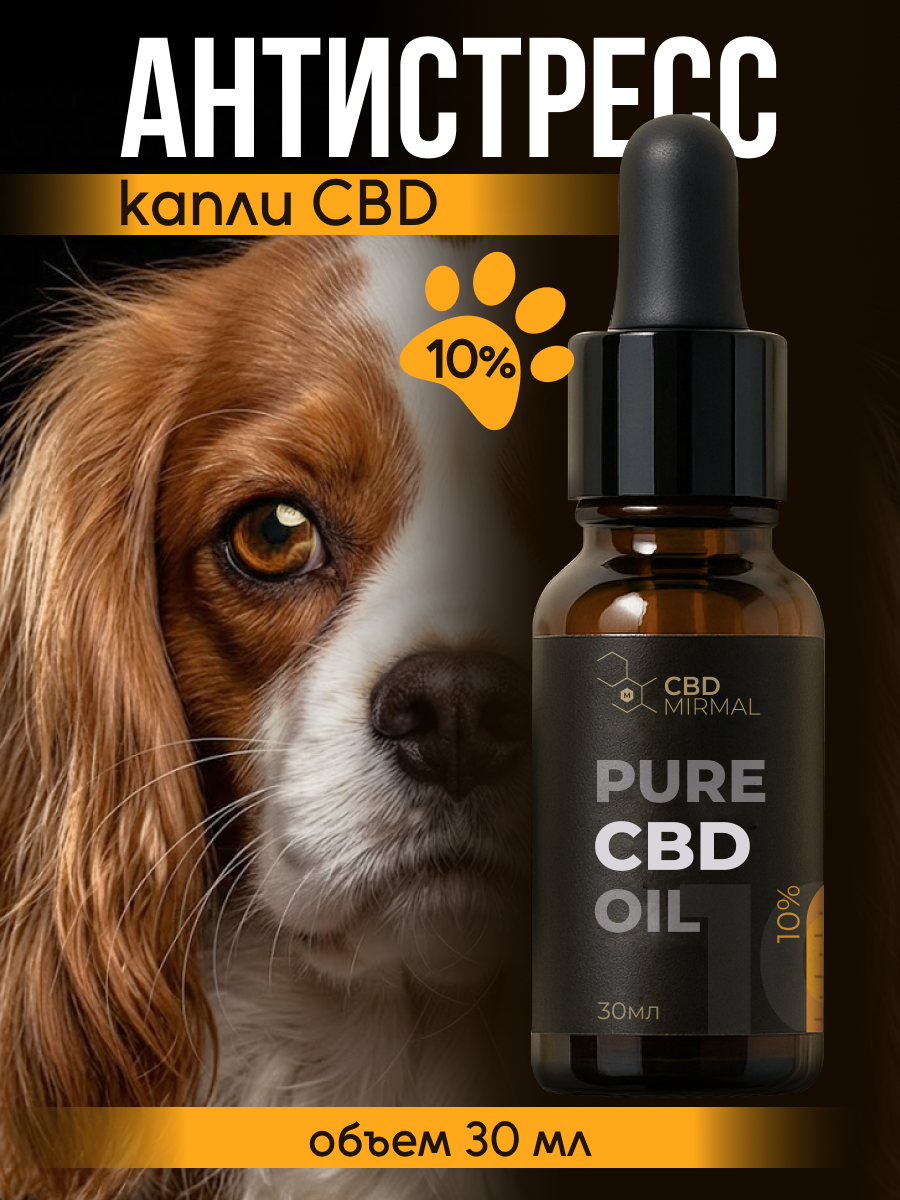 Успокоительное масло CBD для собак весом от 10 кг (10%) 10 мл