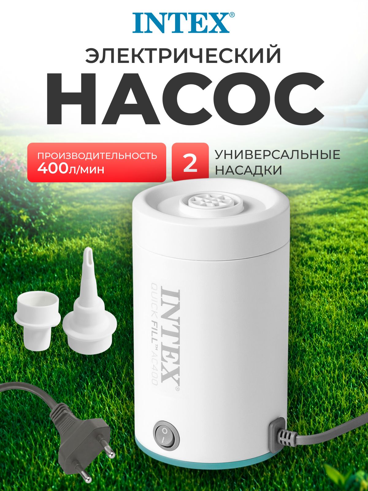 Насос электрический, 2 насадки в комплекте, 650 л/мин, 66646 INTEX