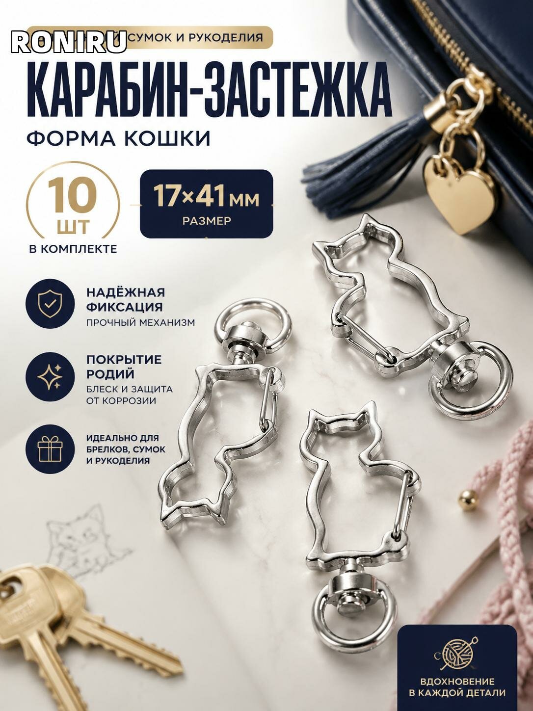 Карабин-застежка для ключей и сумок, комплект 10 шт, форма кошки 17x41 мм, цвет родий — для брелков и рукоделия