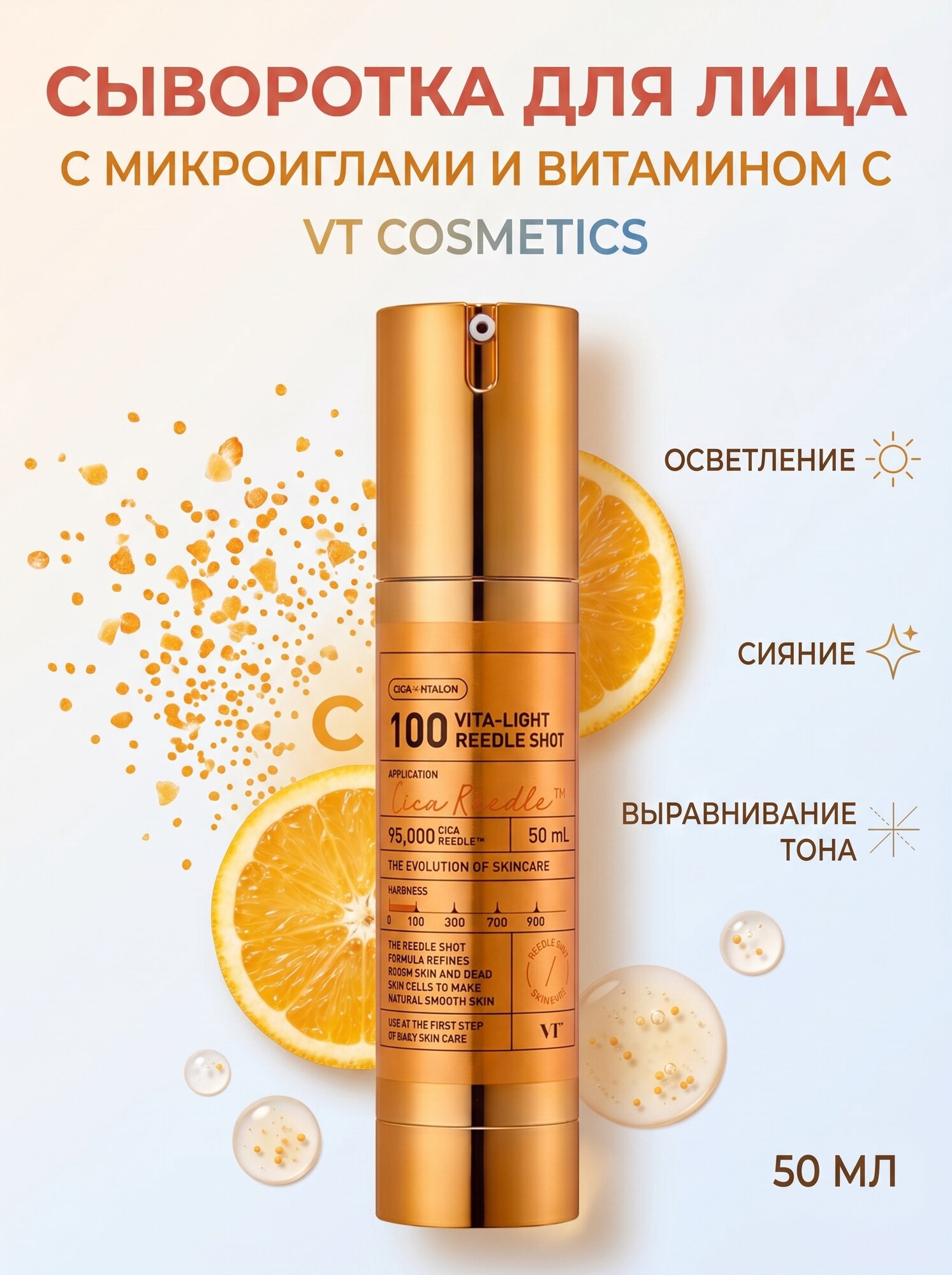 VT Cosmetics Сыворотка для лица с микроиглами и витамином C VITA-LIGHT REEDLE SHOT 100, 50 мл