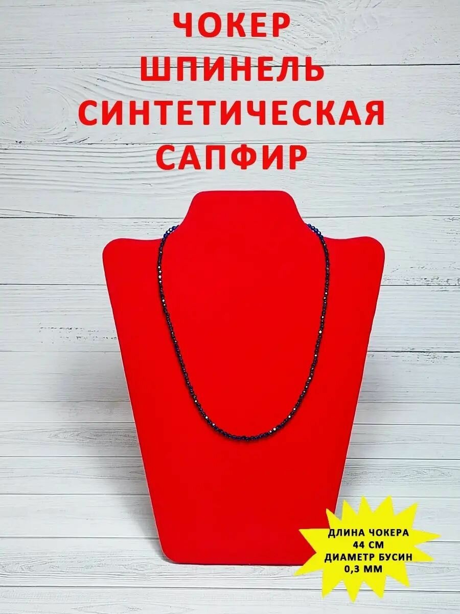 Чокер, шпинель