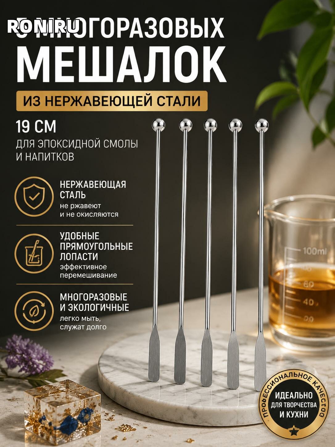 5 многоразовых мешалок из нержавеющей стали 19 см для эпоксидной смолы и напитков с прямоугольными лопастями!