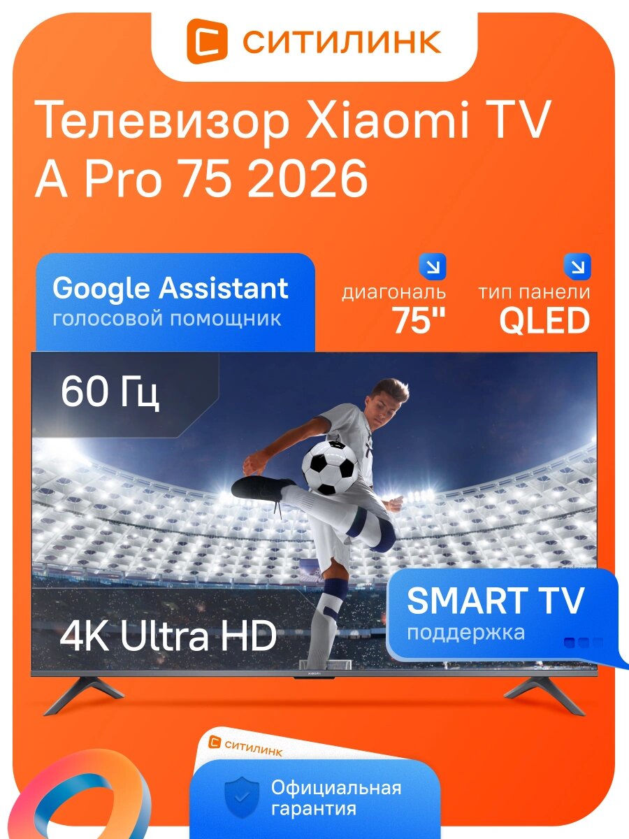 Телевизор Xiaomi TV A Pro 75 2026 75" QLED, 4K Ultra HD, черный, смарт ТВ, Android TV
