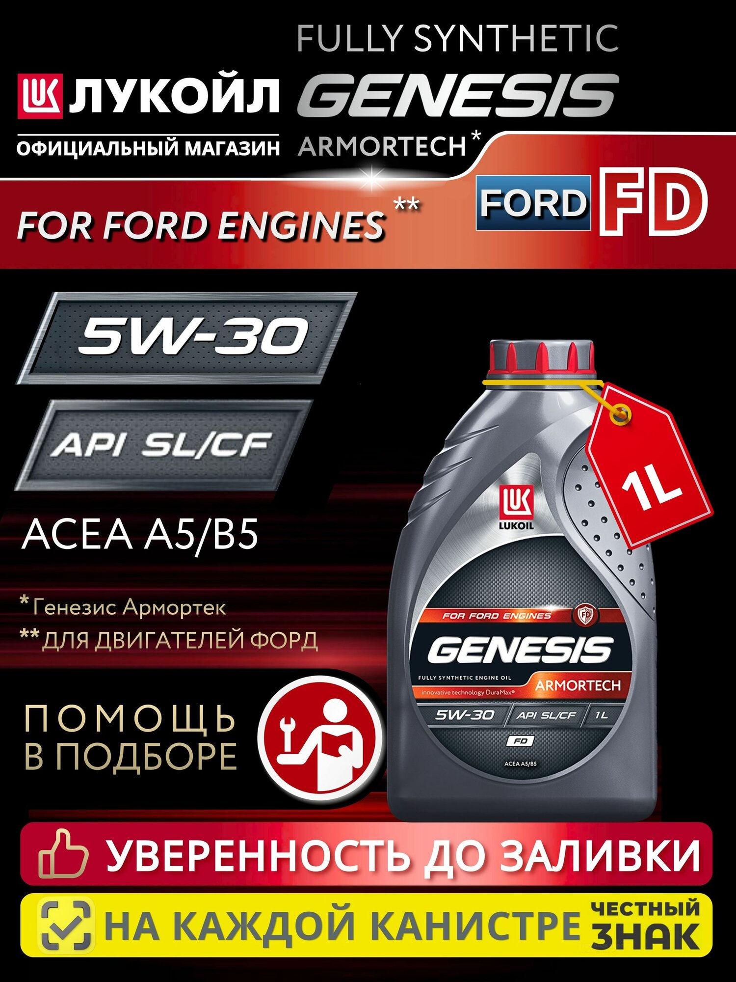 GENESIS ARMORTECH FD A5/B5 (1л) 5W-30 Масло моторное, Синтетическое, 1.0000 л моторное масло синтетическое масло 5W-30 масло для двигателя
