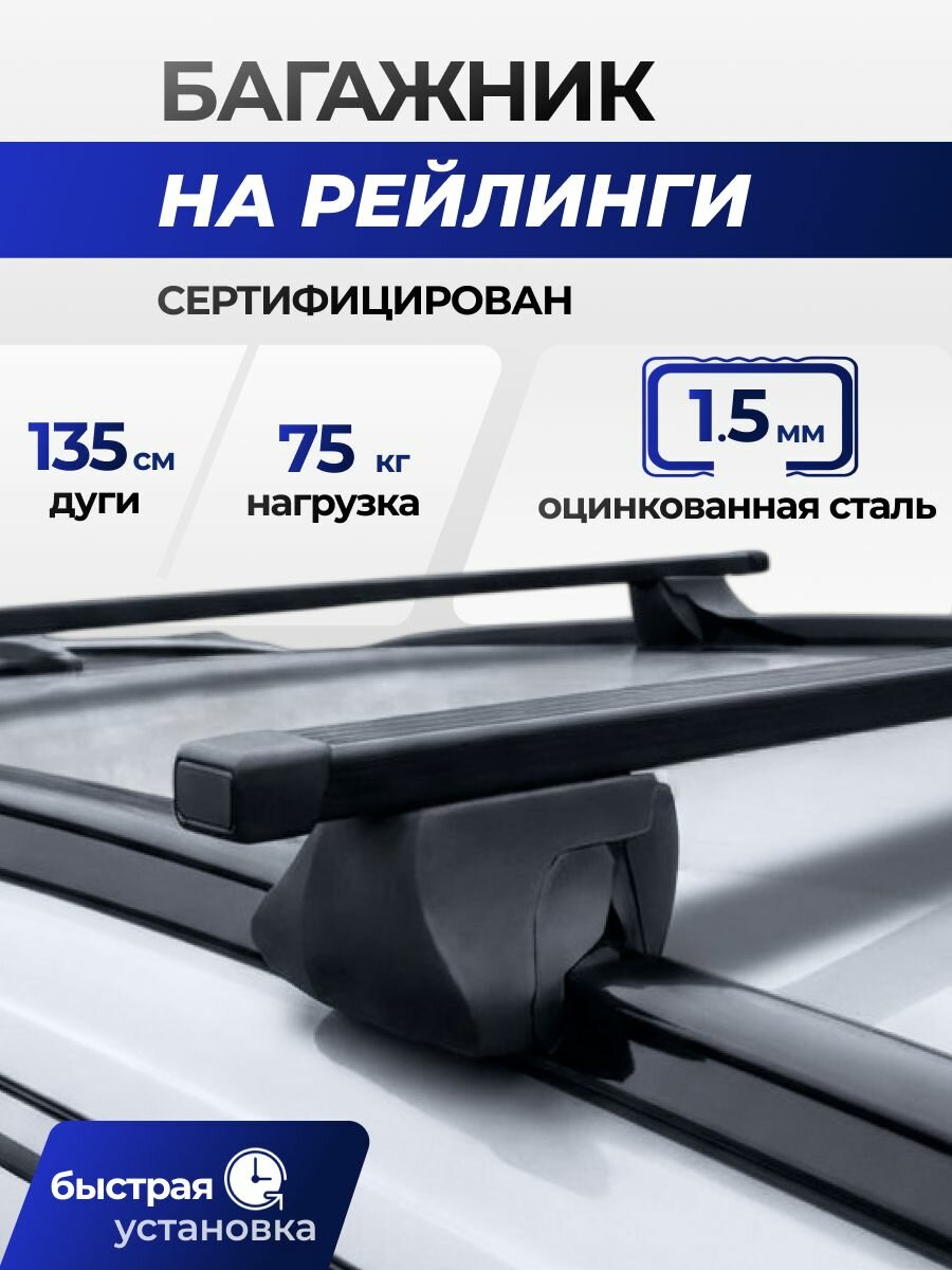 Багажник на крышу Рено Самсунг Ку М 6 2016-2023 / Renault Samsung QM6 Комплект креплений на рейлинги автомобиля со стальными поперечинами / Автобагажник с дугами