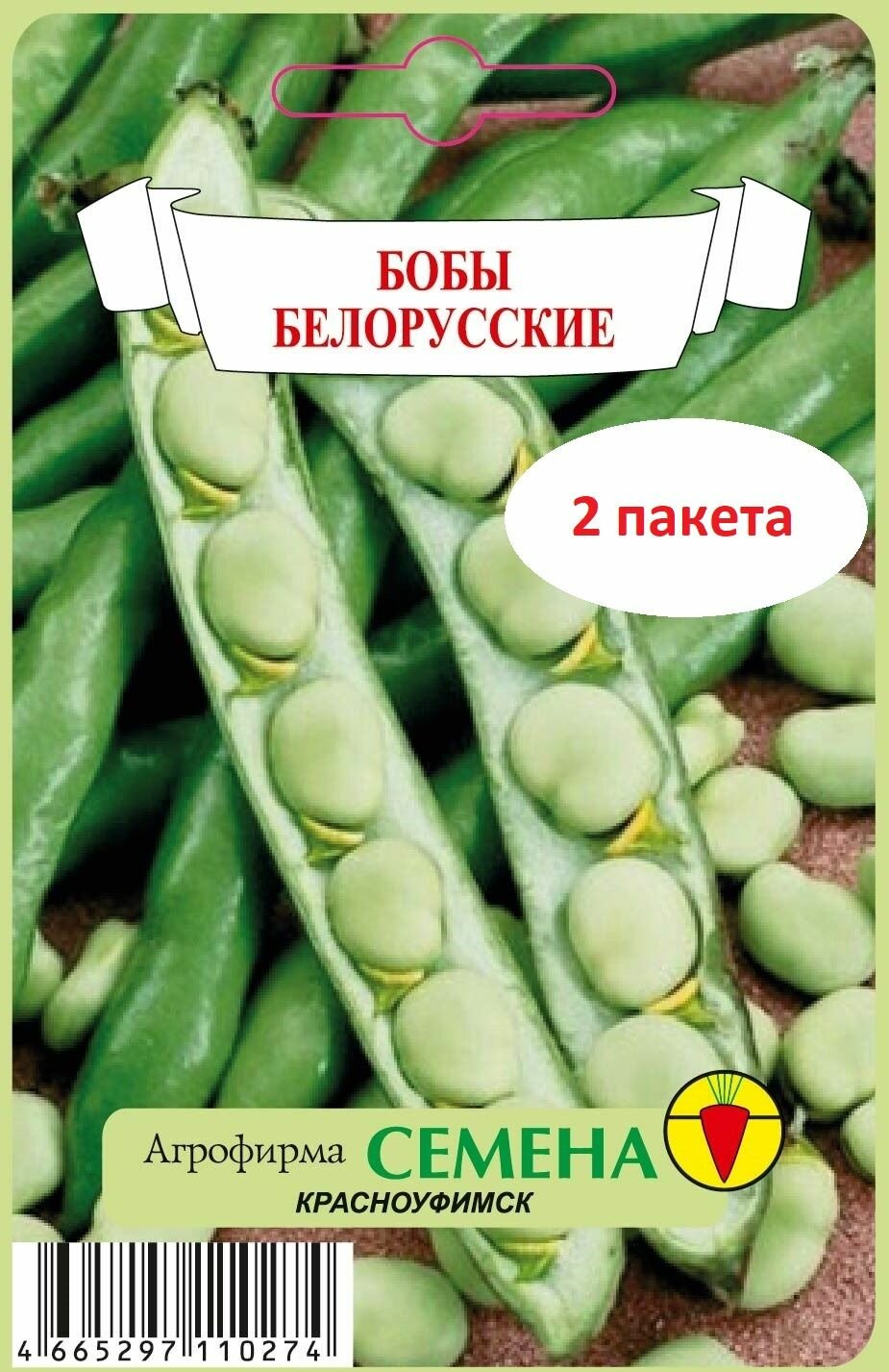 Бобы белорусские - 2 пакета семян, среднеспелые, вкусные, зеленые семена бобов зеленый сорт