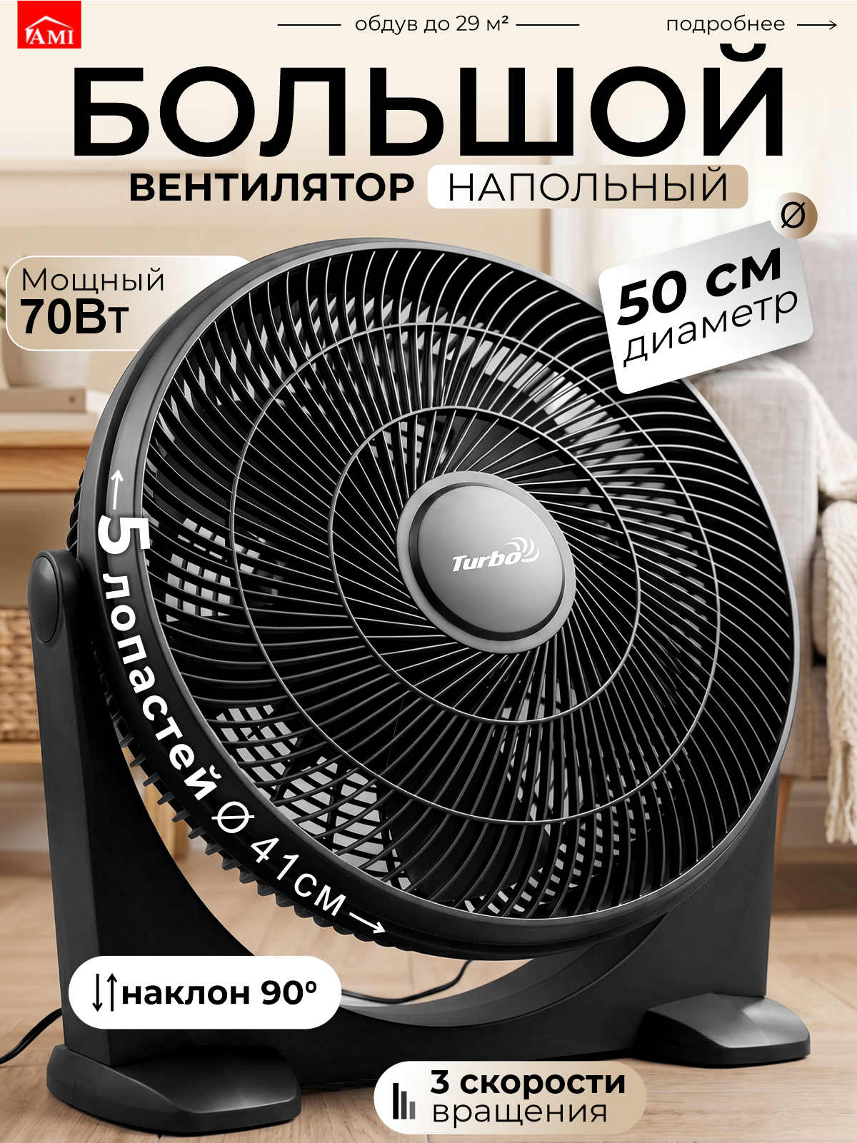 Вентилятор охлаждения напольный Turbo бесшумный, с регулировкой наклона и скорости для дома, в офис, черный, Ами Мебель