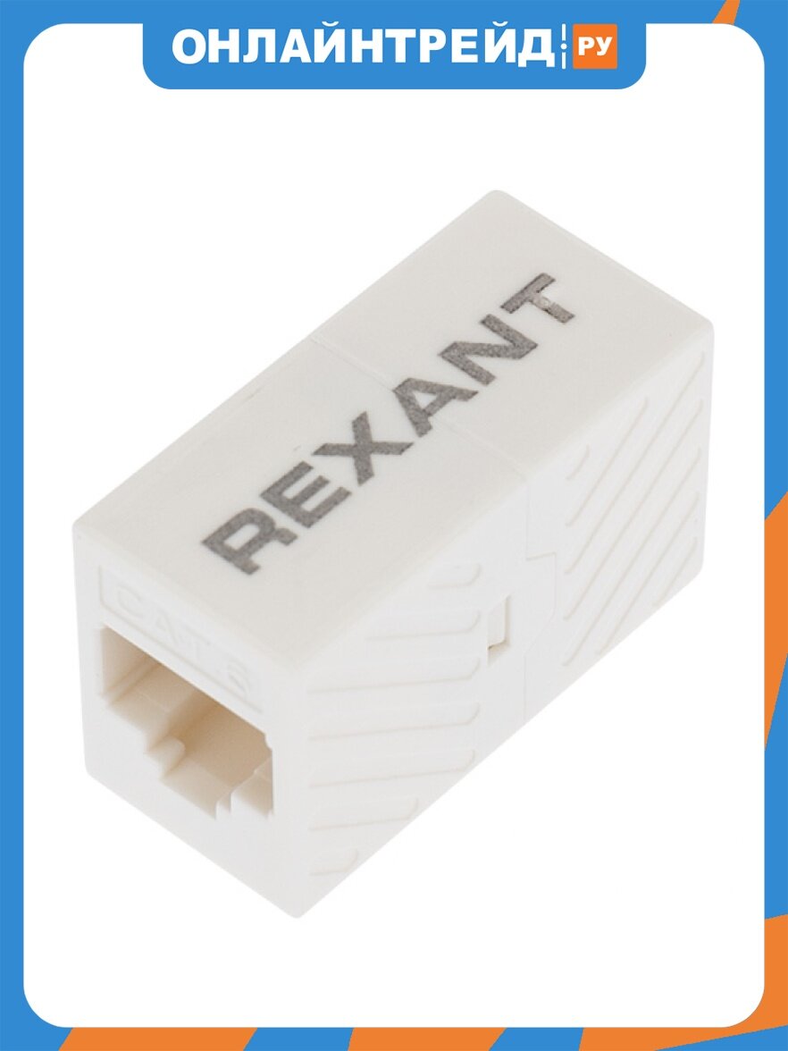 Проходной адаптер Rexant RJ-45 (8P-8C), гнездо-гнездо, категория 6, неэкранированный UTP