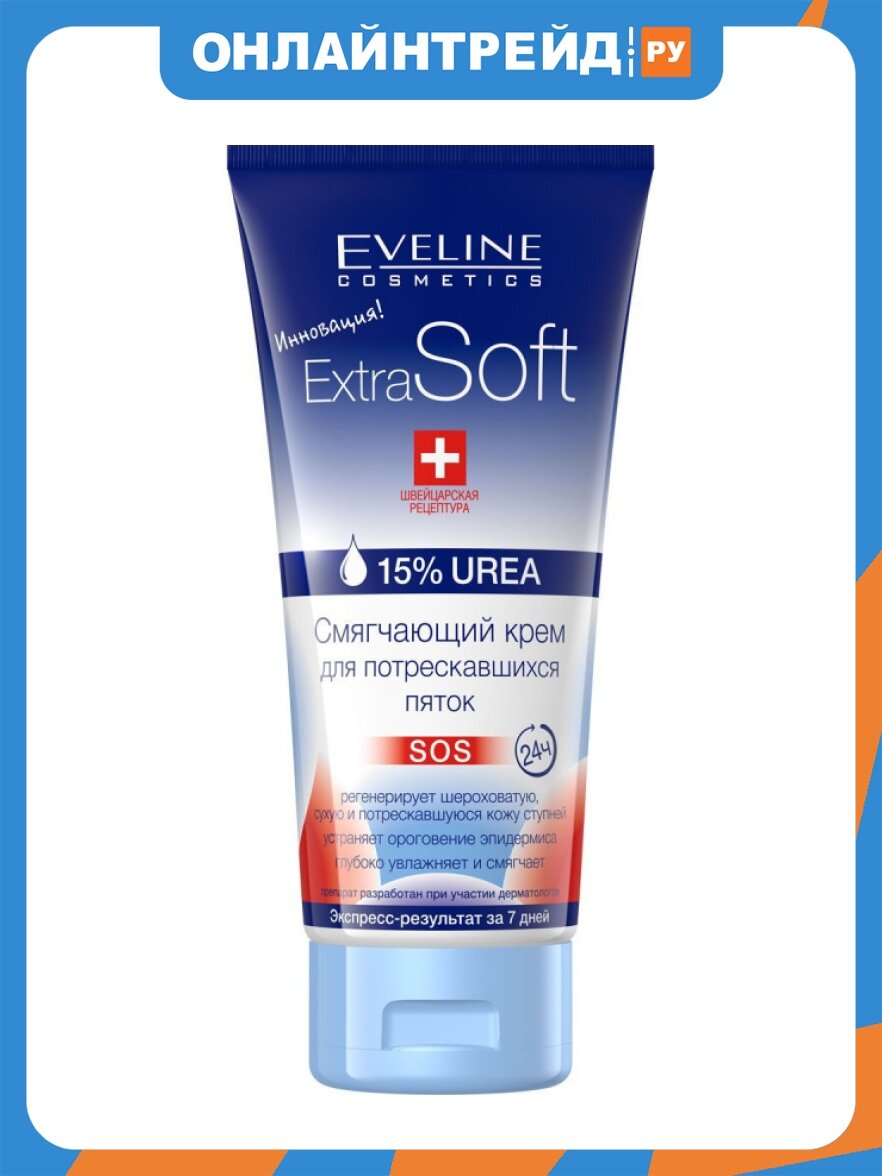 Cмягчающий крем для потрескавшихся пяток Eveline Extra soft, 100 мл